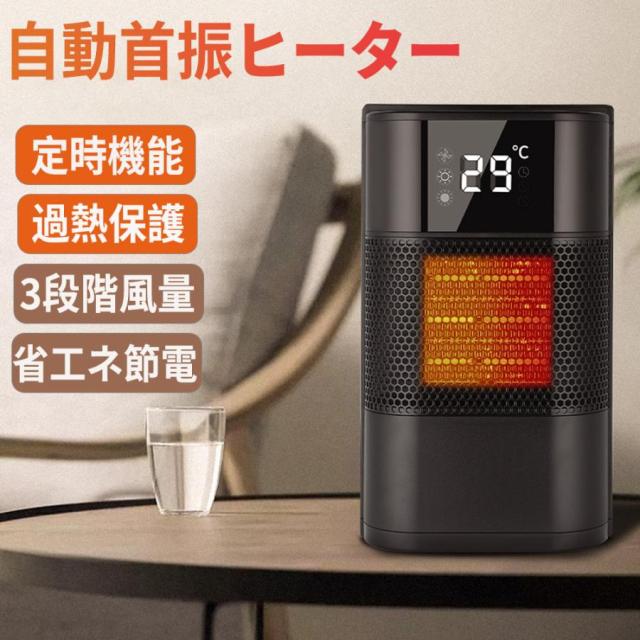 セラミックヒーター 小型 電気ファンヒータ 自動首振り おしゃれ 小型足元ヒーター 3段階切替 1秒速暖 転倒保護 過熱保護 寝室/脱衣室/浴室