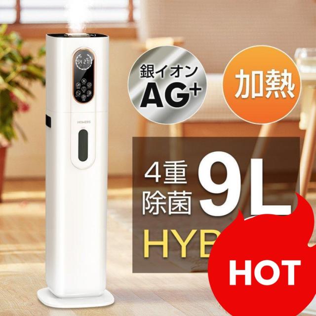 加湿器 大容量 タワー型 9L ハイブリッド加湿器 4重除菌 マイナスイオン機能 UV除菌 ヒーター機能 高温除菌 6段階加湿量調節 タイマー付き