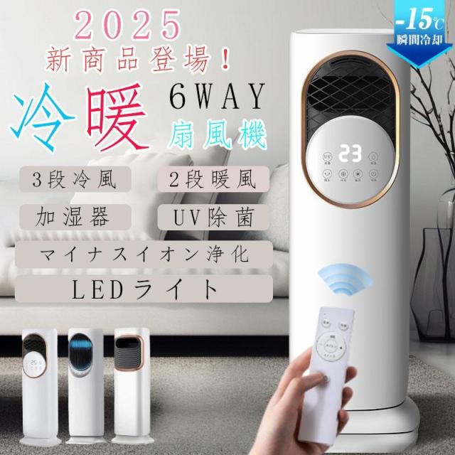 扇風機 冷風機 冷風扇 保冷剤 冷暖兼用 タワーファン 羽根なし DCモーター 涼しい 暑さ対策 強力 加湿器 空気清浄機 UV サーキュレーター