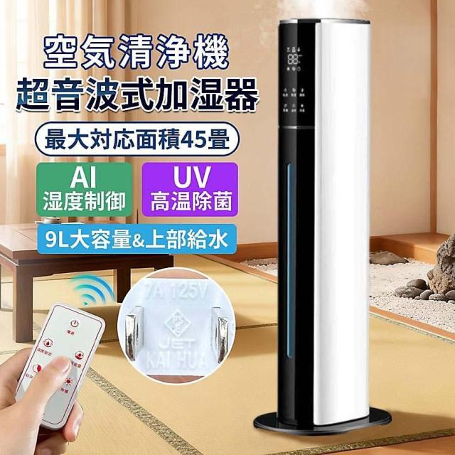 加湿器 超音波式 空気加湿機 uv除菌 9L大容量 自動湿度調節 48連続運転 40畳 空気清浄機 静音 節電 省エネ コンパクト スチーム式 三段調整 リモコン