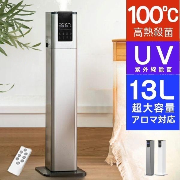 加湿器 加熱式 大容量 業務用 13L スチーム式 ハイブリッド式 高級超音波式 静音 連続加湿 大型加湿器 UV 除菌 上から給水 タワー 大型 静音 20畳 おしゃれ