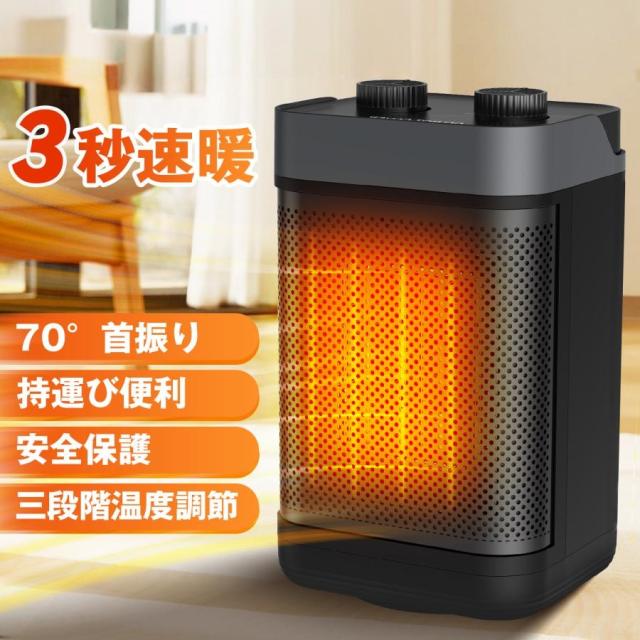 セラミックヒーター 電気ファンヒーター 3段階風量 速暖 左右首振り 足元ヒーター 転倒自動オフ 冷暖両用 卓上 オフィス 暖房費節約 省エネ