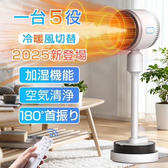 セラミックファンヒーター 加湿器 4L大容量 空気清浄機 扇風機 温冷両用 温風ファン サーキュレーター 冷暖 空気循環 静音 リモコン付き LCD表示 リビング 部屋