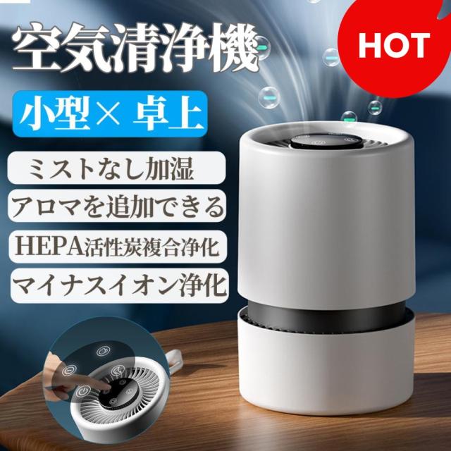 空気清浄機 小型 卓上 花粉対策 20畳対応 ウイルス除去 uv除菌 PM2.5 浄化 ウイルスウイルス ニオイ カビ ペット オフィス 静音 除菌 脱臭 寝室 家庭 軽量