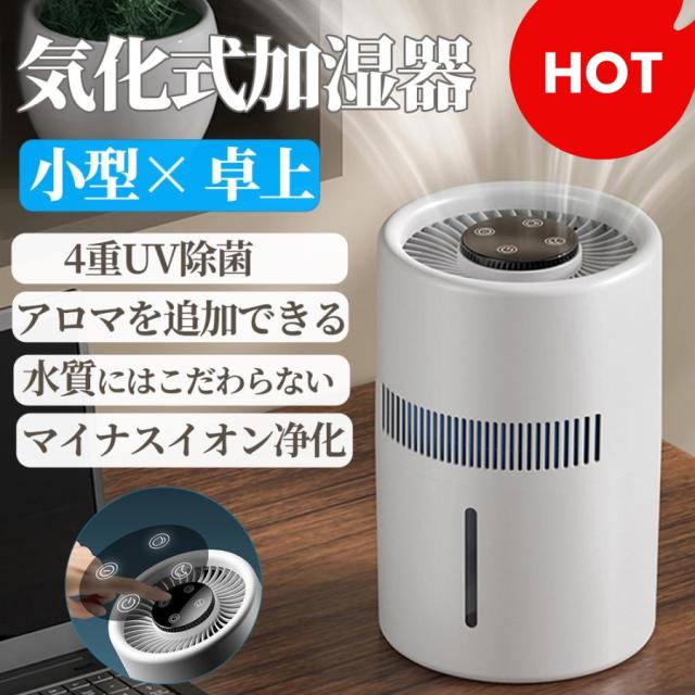 加湿器 気化式 uv除菌 大容量 18畳対応 加湿機 自動湿度調整 タイマー付き お手入れ 乾燥対策 ウイルス対策 超静音 オフィス省エネ 卓上 卓上 寝室 家庭用