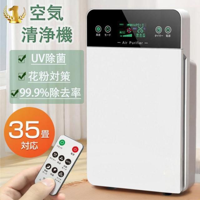 空気清浄機 花粉対策 35畳対応 6重空気清浄 リモコン付 uv除菌 PM2.5 浄化 ウイルスウイルス ニオイ カビ ペット オフィス 静音 小型 卓上 除菌 脱臭 寝室 家庭