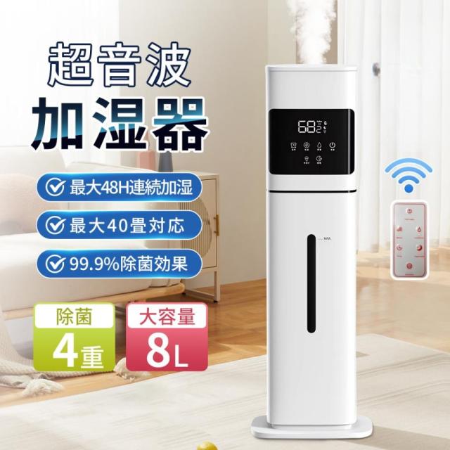 加湿器 超音波式 タワー型 空気清浄機 省エネ 8L大容量 4重除菌 最大40畳対応 48H連続運転 3段階ミスト調節 AI恒湿 上部給水 スチーム式 静音 花粉