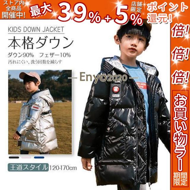 クーポン対象 年末セール 子供服 キッズ アウター 男の子 モッズコート ダウンジャケット コート 100cm -170cmキッズ ジュニア アウター 韓国こども服 上着 冬着 防寒 送料無料 クリスマスギフト ギフトに最適