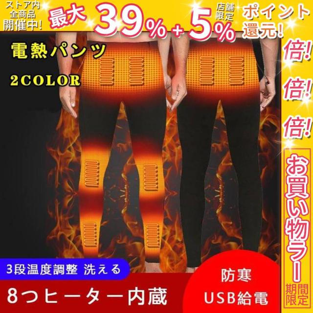 クーポン対象 年末セール 電熱パンツ メンズ ヒーターズボン 急速発熱 防寒 保温 電熱ズボン 8箇所発熱 3段温度調整 洗える 登山 釣り屋外作業服 スキー 大きいサイズ 送料無料 クリスマスギフト ギフトに最適