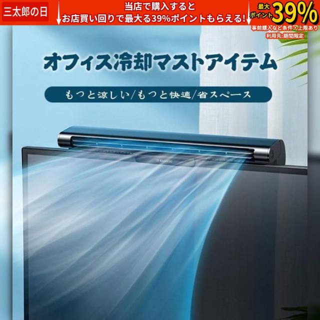 クーポン対象 年末セール USB卓上扇風機 羽根なし扇風機 小型扇風機 スクリーン掛け扇風機 家庭用 静か クリップ式 送料無料 クリスマスギフト ギフトに最適