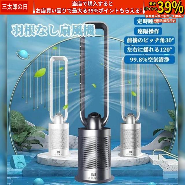 クーポン対象 年末セール 自動調整モード 扇風機 空気清浄機＆99.9%除菌効果 リビング 扇風機 羽なし 扇風機 3重空気清浄 120°左右首振り 上下30°調整 9段階風量 UV除菌 送料無料 クリスマスギフト ギフトに最適