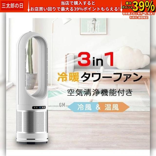 クーポン対象 年末セール スリム タワーファン 冷暖タイプ 扇風機 空気清浄機 8段階風量調節 46インチ 羽なし 扇風機 自動首振り リモコン付き タイマー付き 静音 送料無料 クリスマスギフト ギフトに最適