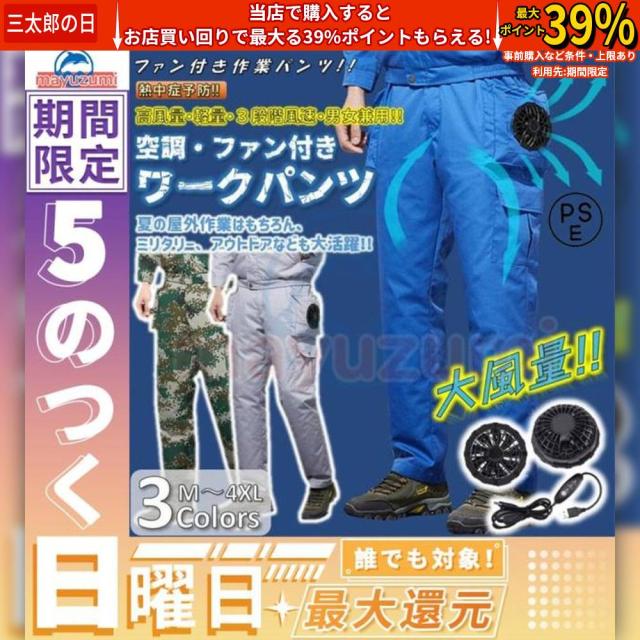 クーポン対象 年末セール 2022 作業服 冷却パンツ 作業パンツ クールウェア 冷却ウェア ファン付き USB式 扇風服 パンツ 夏 強力送風 冷却 ワーク服 暑さ対策 送料無料 クリスマスギフト ギフトに最適