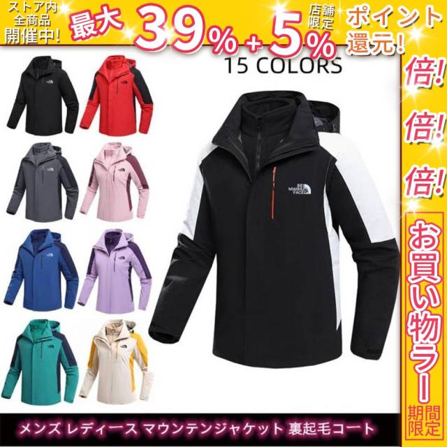 クーポン対象 年末セール マウンテンパーカー メンズ レディース 3waysマウンテンジャケット ソフトシェル 登山服 ウインドブレーカー アウトドア 防水 防風 防寒着 送料無料 クリスマスギフト ギフトに最適