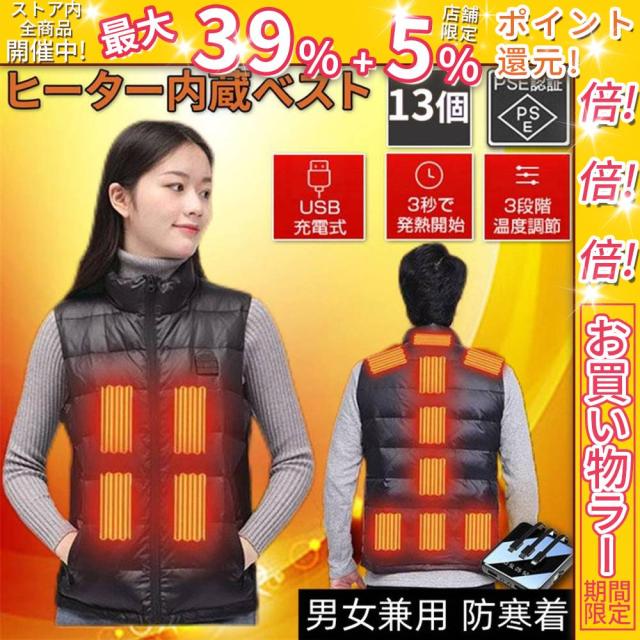 クーポン対象 年末セール 電熱ベスト 日本製 メンズ レディース 充電式バッテリー 13個ヒーター USB式給電 3段階温度調整 作業着 速暖 水洗い 男女兼用 防寒着 スキー 送料無料 クリスマスギフト ギフトに最適