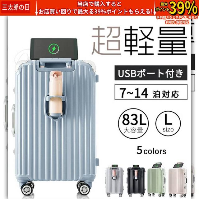 クーポン対象 年末セール Lサイズ キャリーケース スーツケース キャリーバッグ USBポート付き アルミ ストッパー付き カップホルダー付き 超軽量 TSAロック搭載 360度回転 大型 7日-14日宿泊 旅行用 ビジネス 出張 人気 suitcase 一年間 送料無料 クリスマスギフト ギフトに