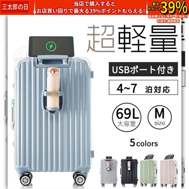 クーポン対象 年末セール Mサイズ キャリーケース スーツケース キャリーバッグ USBポート付き アルミ ストッパー付き カップホルダー付き 超軽量 TSAロック搭載 360度回転 中型 4日-7日宿泊 旅行用 ビジネス 出張 人気 suitcase 一年間保 送料無料 クリスマスギフト ギフト