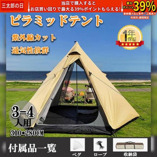 クーポン対象 年末セール ワンタッチテント 3~4人用 登山 着替え用 テント プライベートテント キャンプテントアウト ドア ハイキング プライバシーテント トイレ 海水浴 レジャー 釣り 送料無料 クリスマスギフト ギフトに最適