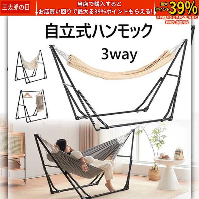 クーポン対象 年末セール 「クーポン配布中」自立式 3 way 自立式ハンモック ポータブルハンモック ハンモックチェア ハンガーフック 専用ケース付き 室内 折りたたみ おしゃれ デザイン アウトドア 屋外 キャンプ スタンド 送料無料 クリスマスギフト ギフトに最適