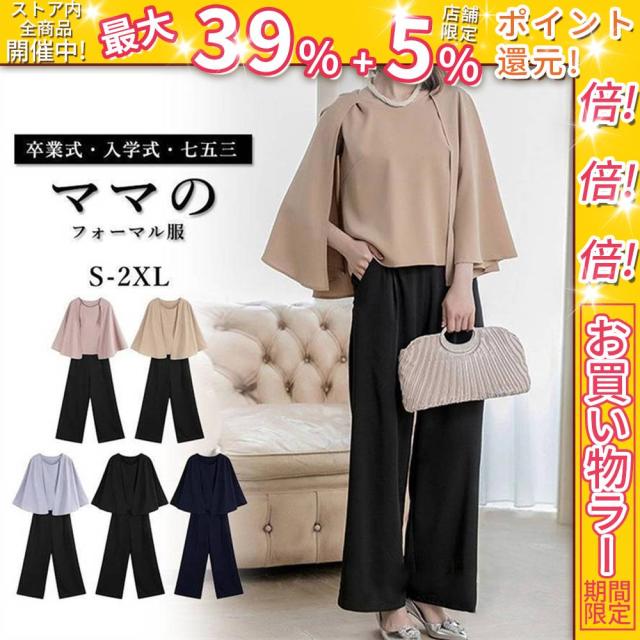 クーポン対象 年末セール レディース 母 ママスーツ 2点セットセレモニー フォーマル 卒園式 入学式 お宮参り 七五三 パンツスーツ フォーマル セットアップ 20代 30代 40代 50代 送料無料 クリスマスギフト ギフトに最適