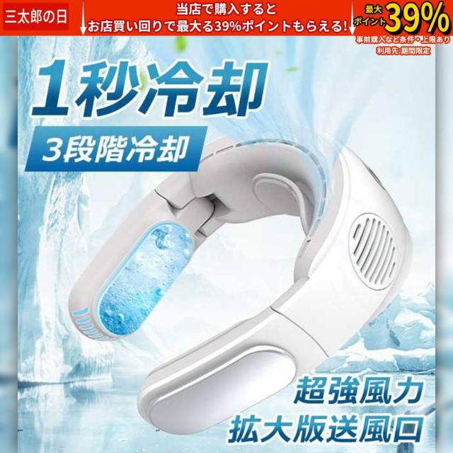 クーポン対象 年末セール 2023最新 ネッククーラー 首掛け扇風機 3段階冷却 扇風機 冷感 携帯扇風機 羽なし ミニ扇風機 折り畳み式 静音 角度調整 首かけ扇風機 夏 送料無料 クリスマスギフト ギフトに最適