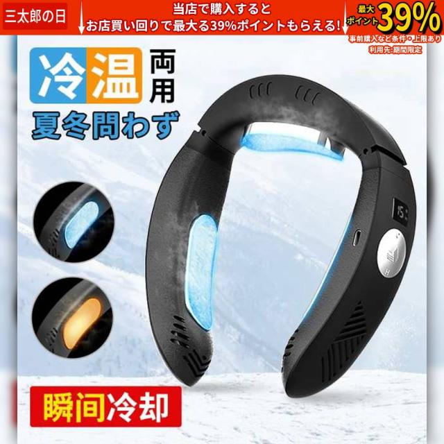 クーポン対象 年末セール ネッククーラー 首掛け扇風機 冷暖2way 充電式 ヒーター 速暖 小型 冷房＆暖房 超軽量・超静音 バッテリー内蔵 サイズ 送料無料 クリスマスギフト ギフトに最適