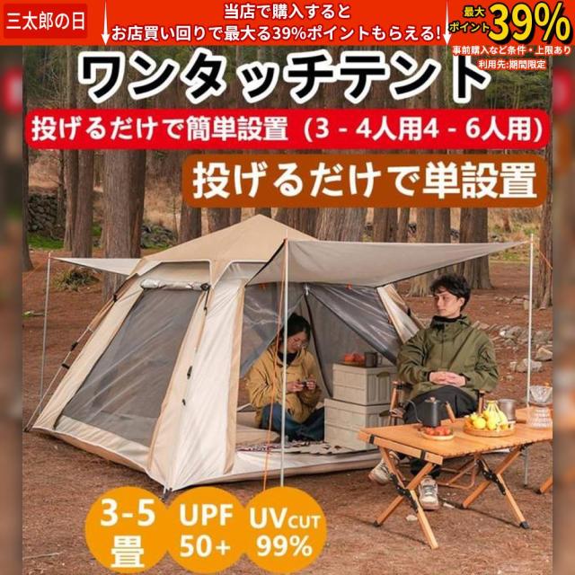 クーポン対象 年末セール テント ドーム型テント ポップアップテント 大型 ワンタッチテント 3-4人用 4-6人用 軽量 両面メッシュ 紫外線防止 防災 防水 収納袋 ビッグテント アウトドア 送料無料 クリスマスギフト ギフトに最適