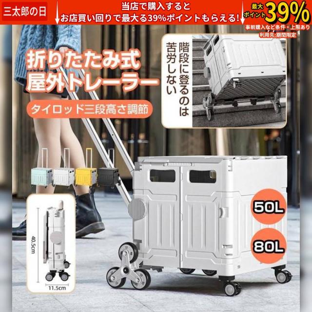 クーポン対象 年末セール キャリーカート 折りたたみ 釣り 大容量50L 80L 階段を上るのに 便利 キャリーワゴン 大型タイヤ 耐荷重150kg ショッピングカー ト アウトドア キャンプ 送料無料 クリスマスギフト ギフトに最適