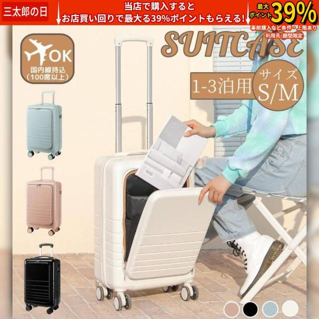 クーポン対象 年末セール スーツケース 機内持ち込み 軽量 上開き ジッパー フロントオープン Sサイズ Mサイズ キャリーケース おしゃれ 双輪 靜音 旅行バッグ 国内旅行 かわいい 送料無料 クリスマスギフト ギフトに最適