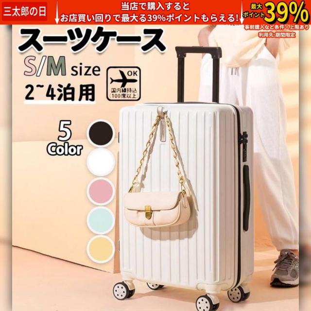 クーポン対象 年末セール スーツケース 機内持ち込み 大型 小型 安い 超軽量 フレーム Sサイズ おしゃれ 短途旅行 出張 3-7日 s m ins人気 キャリーケース サイズ 5色 送料無料 クリスマスギフト ギフトに最適