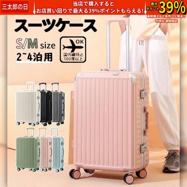 クーポン対象 年末セール スーツケース 機内持ち込み 大型 小型 安い 超軽量 フレーム Sサイズ おしゃれ 短途旅行 出張 3-5日 s m ins人気 キャリーケース サイズ 5色 送料無料 クリスマスギフト ギフトに最適
