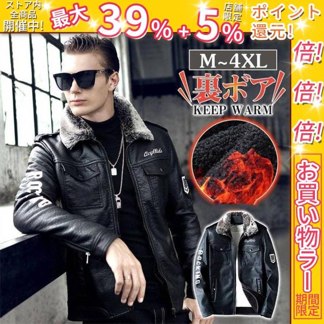 クーポン対象 年末セール 革ジャン メンズ 裏ボア ライダース PU 暖かい フェイクファー ジャケット 暖かい 秋冬 新作 アウター秋冬防寒新作 送料無料 クリスマスギフト ギフトに最適