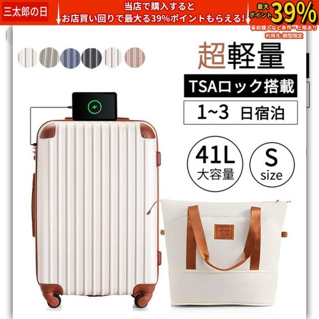 クーポン対象 年末セール Sサイズ キャリーケース スーツケース キャリーバッグ ストッパー付き TSAロック搭載 軽量 大容量 小型 1日-3日宿泊 トートバッグ ハンドバッグ レディース バッグ 手提げ かわいい おしゃれ 全国旅行支援 1年間 送料無料 クリスマスギフト ギフトに