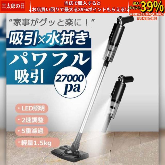 クーポン対象 年末セール 掃除機 コードレス コードレス掃除機 湿式乾式両用版 人気 サイクロン式 強力吸引 27000Pa 充電式 軽量ハンディ掃除機 スティック 一人暮 送料無料 クリスマスギフト ギフトに最適