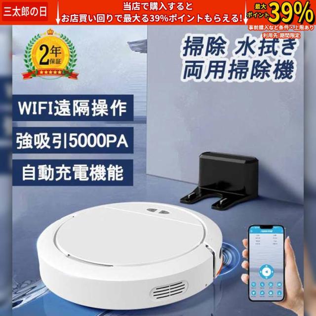クーポン対象 年末セール ロボット掃除機 5000Pa 強力吸引 高性能 花粉対策 水拭き両用 超薄型 畳 静音 自動充電 WiFi 130分間連続稼働 お掃除ロボット 送料無料 クリスマスギフト ギフトに最適