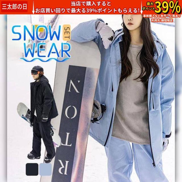 クーポン対象 年末セール スノーボードウェア スキーウェア メンズ レディース 上下セット ジャケット スノボー スキー パンツ ズボン おしゃれ 防風 防水 男女兼用 送料無料 クリスマスギフト ギフトに最適