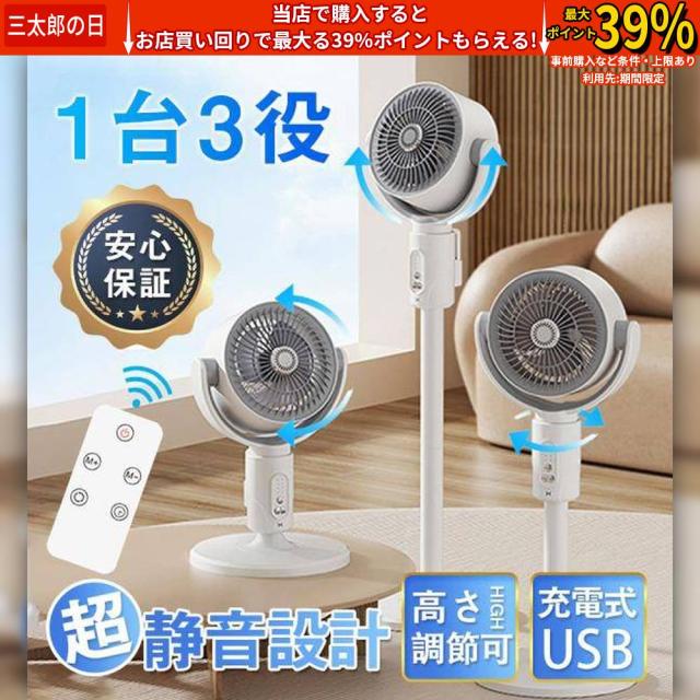 クーポン対象 年末セール サーキュレーター 扇風機 静音 首振り USB充電式 リモコン付き 高さ調節 風量調節 アロマ対応 タイマー機能 大風量 安心保証 猛暑対策 送料無料 クリスマスギフト ギフトに最適