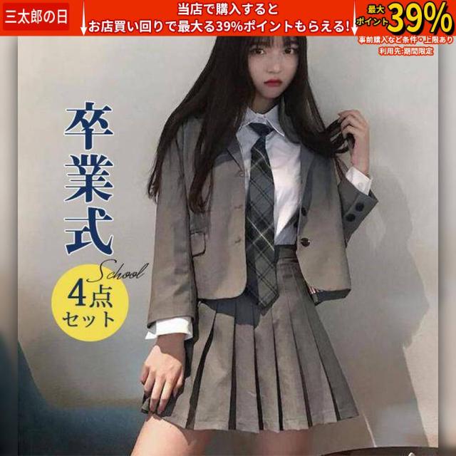 クーポン対象 年末セール 4点セット制服 女子 ブレザー スカート シャツ ネクタイ ズフォーマル 卒業式 高校生 入学式 スーツ 韓国 大きいサイ スクール 発表会 学生 送料無料 クリスマスギフト ギフトに最適