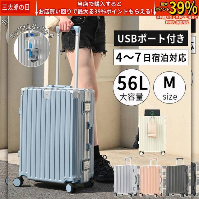 クーポン対象 年末セール Mサイズ アルミ スーツケース キャリーバッグ キャリーケース 軽量 TSAロック搭載 USBポート付き カップホルダー フック式底足 ストッパー付き ドリンクホルダー 中型 4日-7日宿泊 フレームタイプ 一年間保証 送料無料 クリスマスギフト ギフトに最