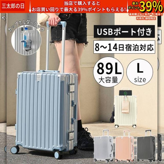クーポン対象 年末セール Lサイズ アルミ スーツケース キャリーバッグ キャリーケース 軽量 TSAロック搭載 USBポート付き カップホルダー フック式底足 ストッパー付き ドリンクホルダー 中型 8日-14日宿泊 フレームタイプ 一年間保証 送料無料 クリスマスギフト ギフトに最
