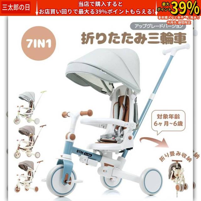 クーポン対象 お買い得 〈6%円！クーポン利用で〉子供用三輪車 ミニバイク 変身できる子供三輪車 7in1 一台7役 7WAY ランニングバイク 三輪車のりもの 座面回転 自転車 キッズバイク 手押し棒付き 安全ベルト付き 自転車 おもちゃ 乗用玩具 プレゼント お祝いギフト 送料無