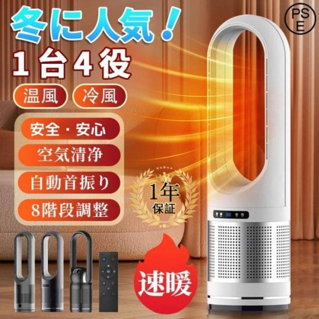 クーポン対象 年末セール セラミックヒーター 冷暖兼用 電気ファンヒーター 冷風機 羽なし扇風機 タワーファン 空気清浄 温風冷風 冷暖型 サーキュレーター 冷暖風切替 風量8段階 ヒーター 扇風機 羽なし ファンヒ 送料無料 クリスマスギフト ギフトに最適