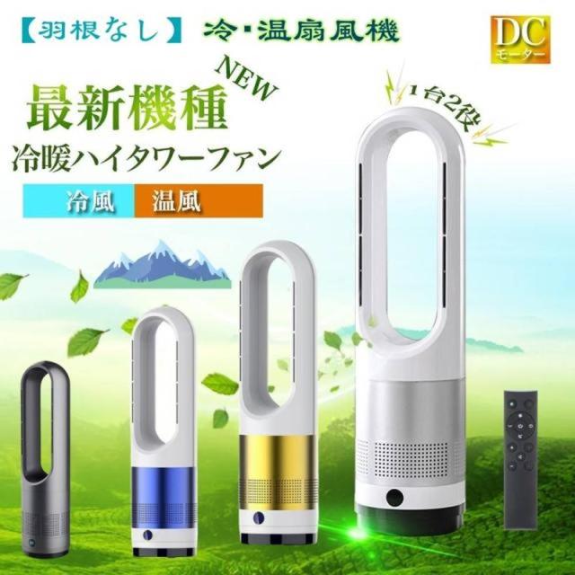 クーポン対象 年末セール 冷風機 羽なし扇風機 タワーファン 空気清浄機 セラミックヒーター 温風冷風 冷暖型 82cm UV除菌 サーキュレーター 冷暖風切替 風量8段階 ヒーター 扇風機 羽なし ファンヒーター 足元 自動首振り リモコン付き 送料無料 クリスマスギフト ギフトに