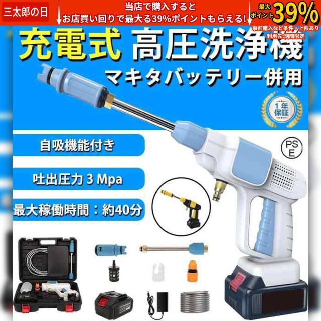 クーポン対象 年末セール 高圧洗浄機 コードレス 充電式 高圧洗浄 強力噴射 ハンディ クリーナー バッテリー付き 強力 家庭用 小型 電動工具 洗車 大掃除 自吸式 P 送料無料 クリスマスギフト ギフトに最適