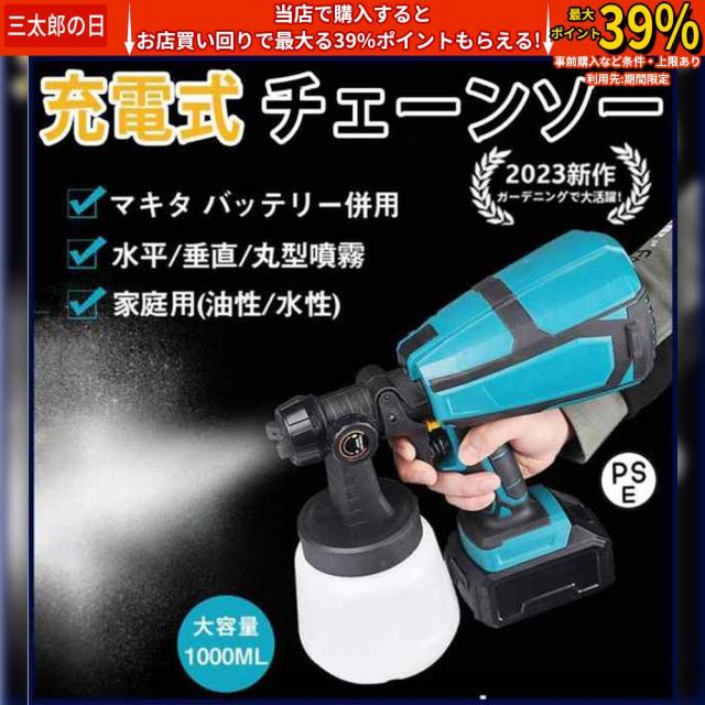 クーポン対象 年末セール スプレーガン 電動 マキタ 18Vバッテリー併用 コードレススプレーガン スプレーガン 塗料 吹き付け式 家庭用 1000ml 小型電動塗装機 油性 送料無料 クリスマスギフト ギフトに最適