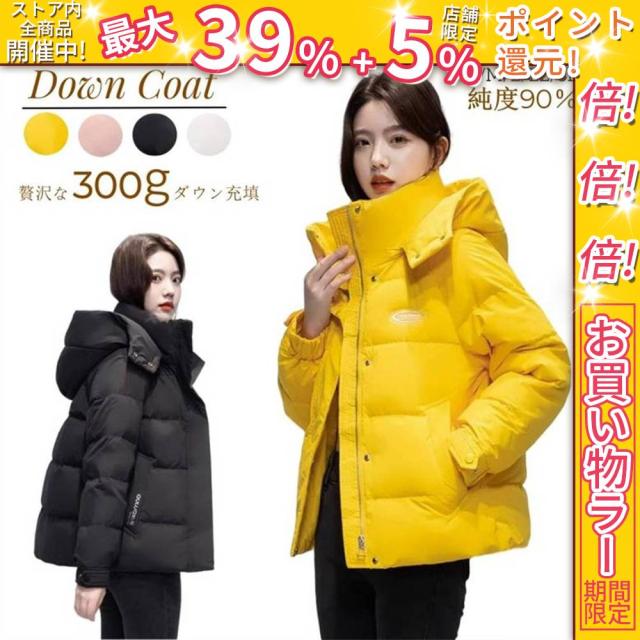 クーポン対象 年末セール ダウンジャケット レディース ダウンコート ショート ダウンジャケット 軽量 防寒 ダウンジャケットレディース 2025 新作 送料無料 クリスマスギフト ギフトに最適