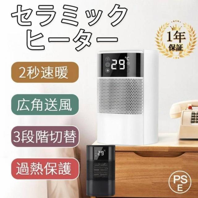 クーポン対象 年末セール セラミックヒーター 速暖 小型 ヒーター ミニ 電気ファンヒーター 電気ストーブ 3段階切替 卓上 足元 省エネ 過熱保護 脱衣所 寝室 送料無料 クリスマスギフト ギフトに最適