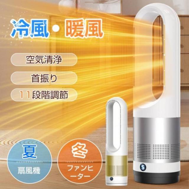 クーポン対象 年末セール 冷風機 羽なし扇風機 タワーファン セラミックヒーター 冷暖兼用 電気ファンヒーター 空気清浄 温風冷風 冷暖型 サーキュレーター 冷暖風切替 風量8段階 ヒーター 扇風機 羽なし ファンヒ 送料無料 クリスマスギフト ギフトに最適
