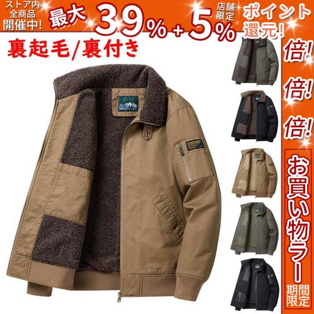 クーポン対象 年末セール 中綿ジャケット メンズ 中綿コート アウター 通勤 アウトドア 裏ボア 裏起毛 ボア襟 ワーク 作業 防風 防寒 保温 秋服 冬服 送料無料 クリスマスギフト ギフトに最適