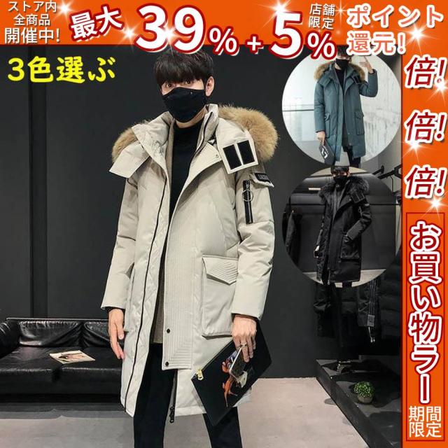クーポン対象 年末セール ダウンジャケット メンズ おしゃれ フード付き ダウン 防寒 アウター 冬 中綿コート 暖かい レギュラー丈 男性着 ダックダウン 大きいサイズ 厚手 通勤 軽量 2色 送料無料 クリスマスギフト ギフトに最適